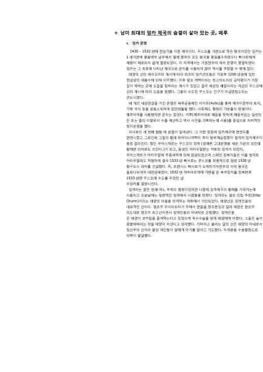 잉카 문명에 대해서..