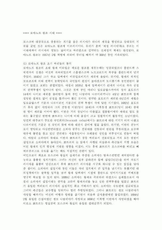 러시아 문화의 역사적 배경(하)