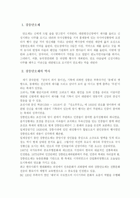 강릉단오제 레포트 자료