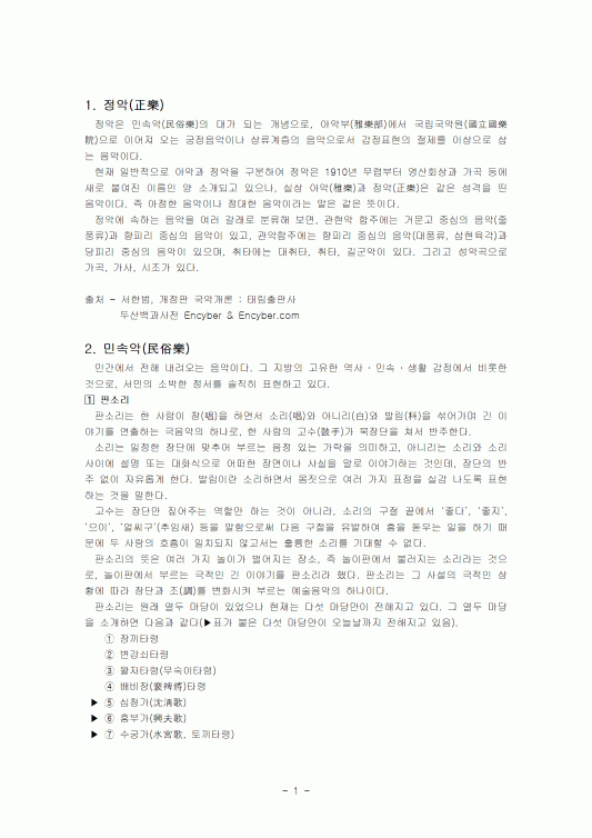 국악 용어,개론