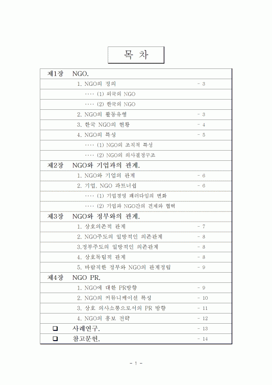 NGO PR(지역사회 PR)