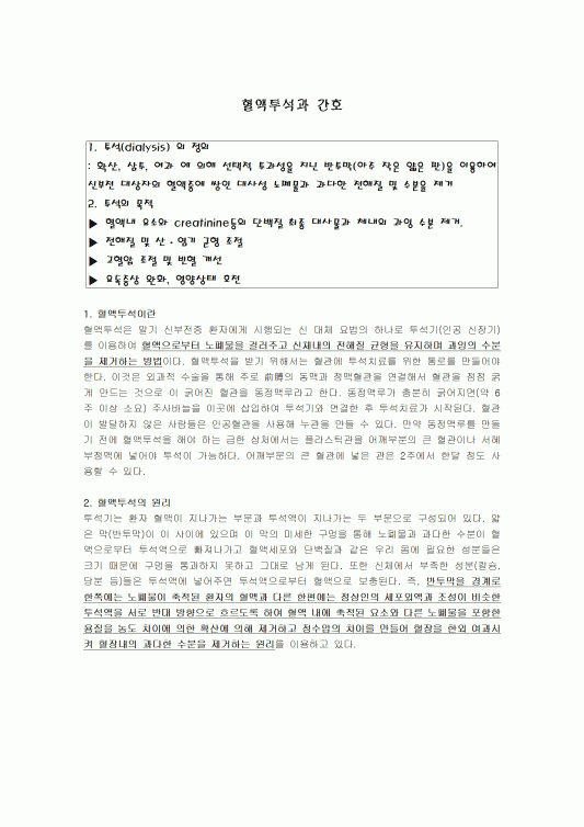 혈액투석과 간호