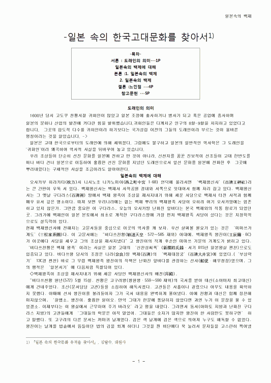 일본속의 백제