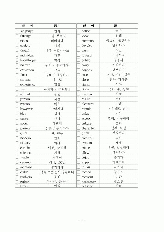 수능영어단어정리집