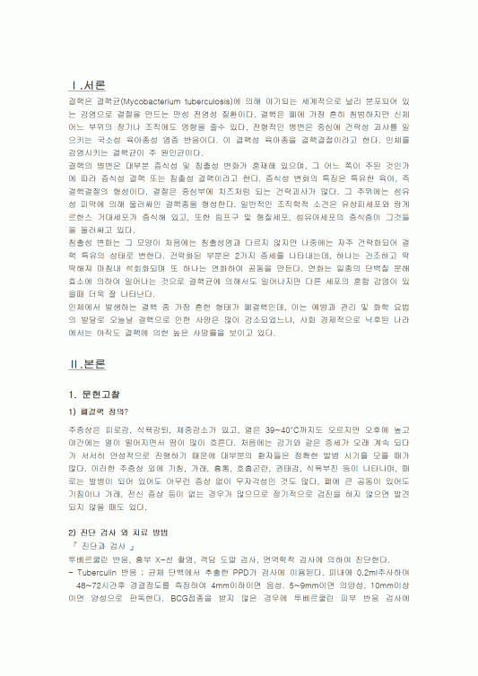결핵 케이스 스터디
