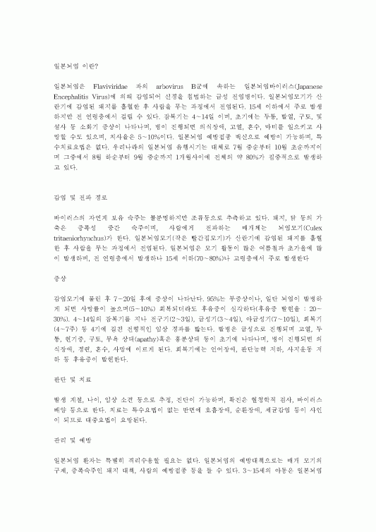 [일본뇌염] abovirus성 뇌염<일본뇌염>