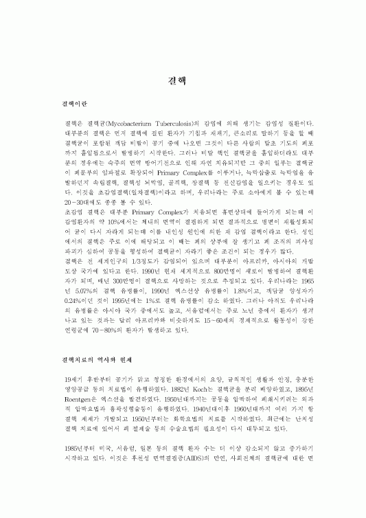 [결핵] 결핵이란?
