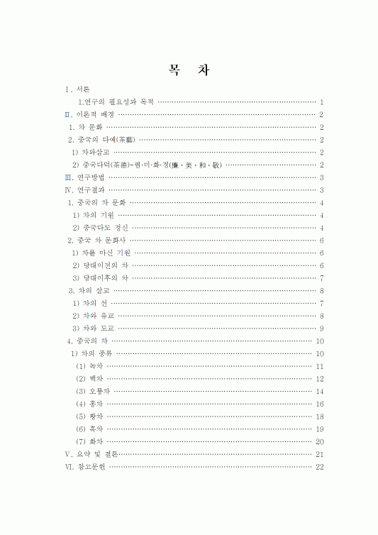 차와 문화 레포트 자료