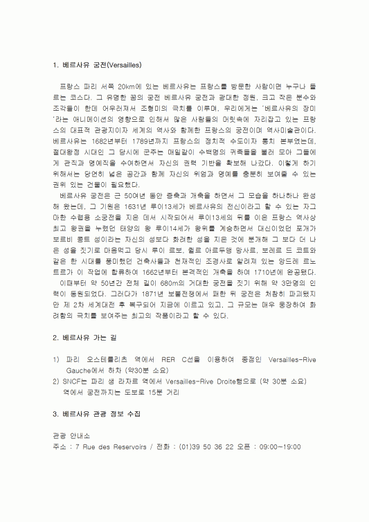 베르사유 궁전에 대해