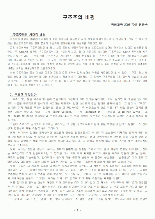 [사범/법학] 구조주의