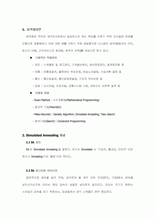 메타휴리스틱을 이용한 최적화(Simulated Annealing)
