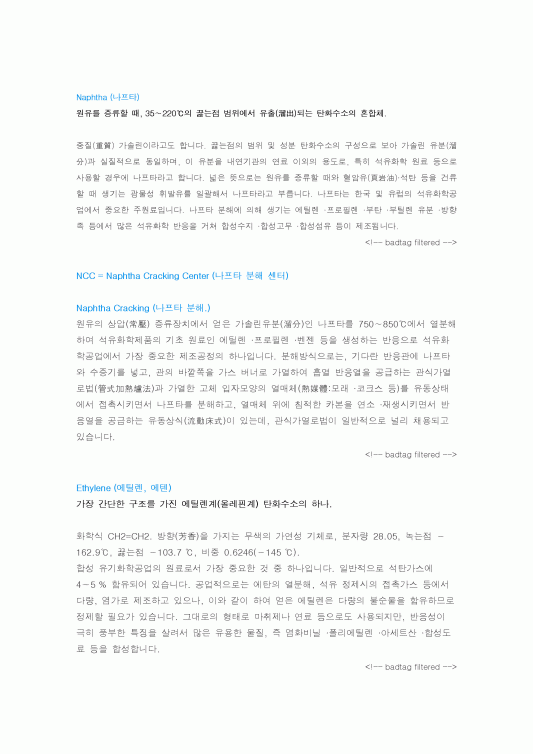 plastic 플라스틱의 종류및 성질 의 모든것