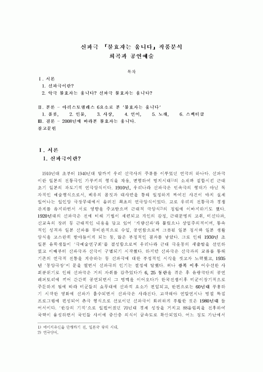 신파극 불효자는 웁니다 작품분석