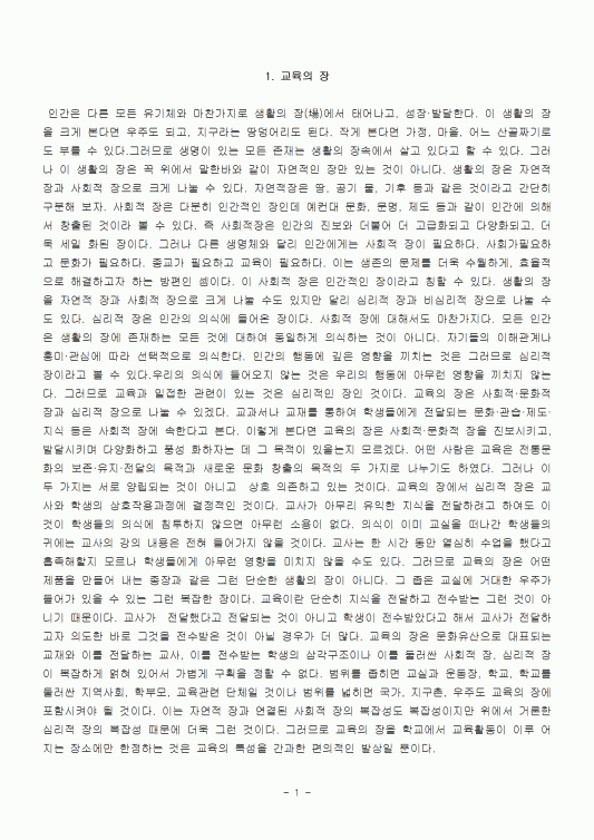교육과 교육학