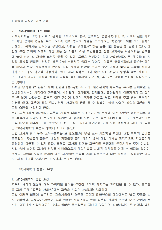 교육과 사회에 대한 이해