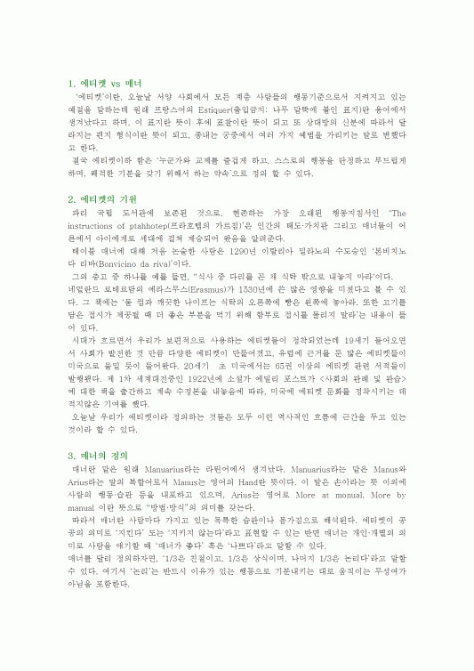 에티켓의 정의 및 원칙 그리고 국가별로 본 테이블 메너