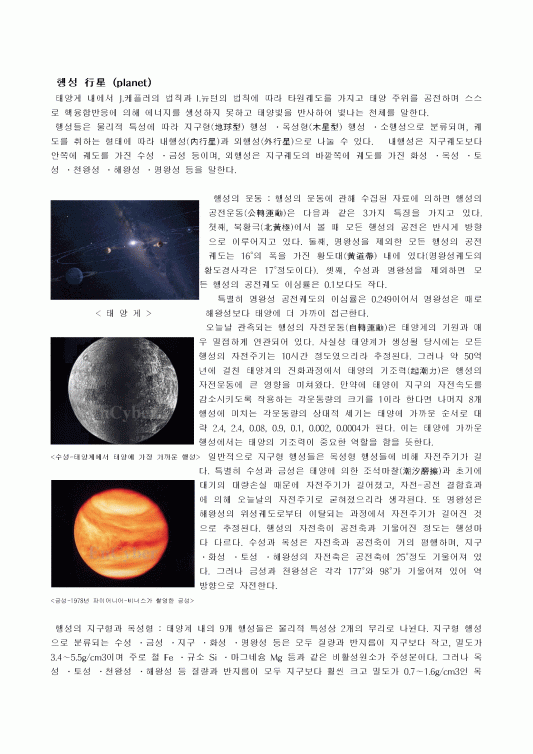 행성성단성운은하