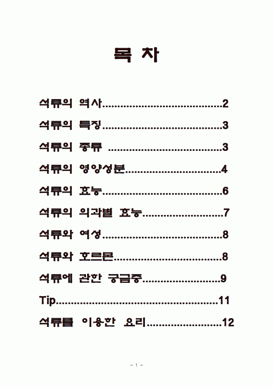 석류의 특징과 효능 및 영양성분