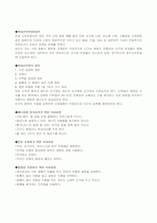 만성신부전증 식단작성