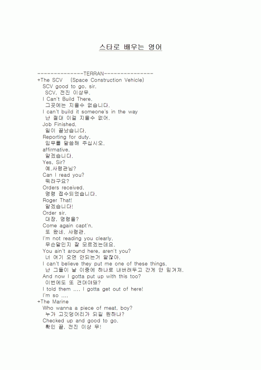 스타크래프트로 배우는 영어