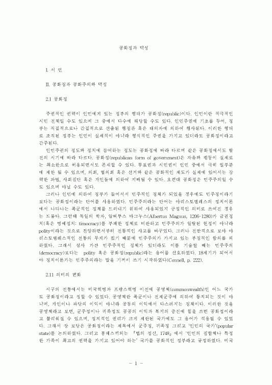 공화정과 덕성