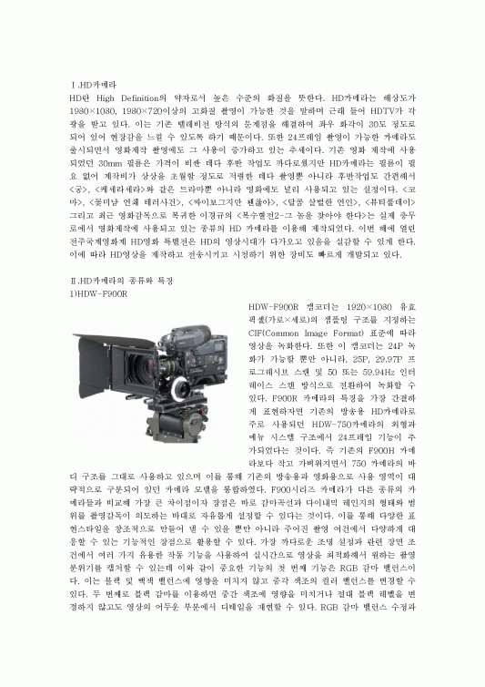 영화제작용 hd카메라의 종류와 특징