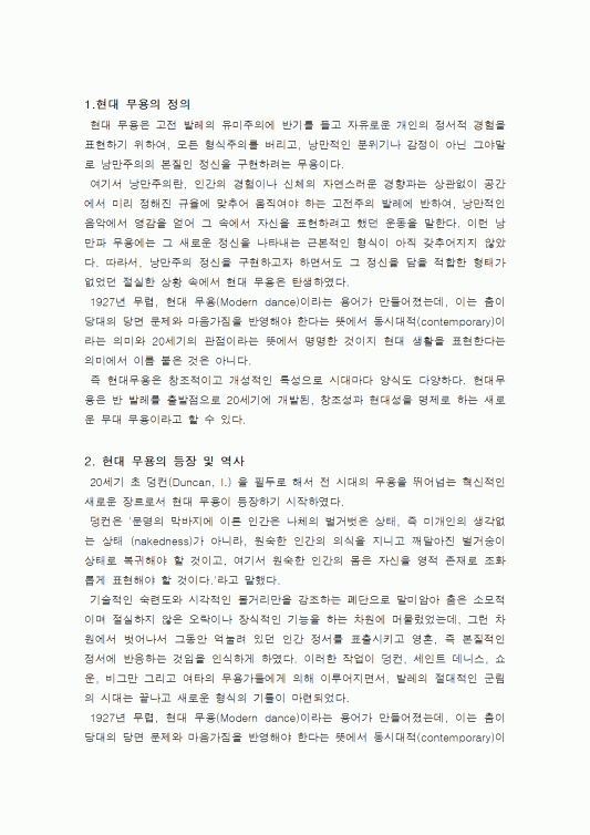 독일과 미국의 현대무용에 대해.