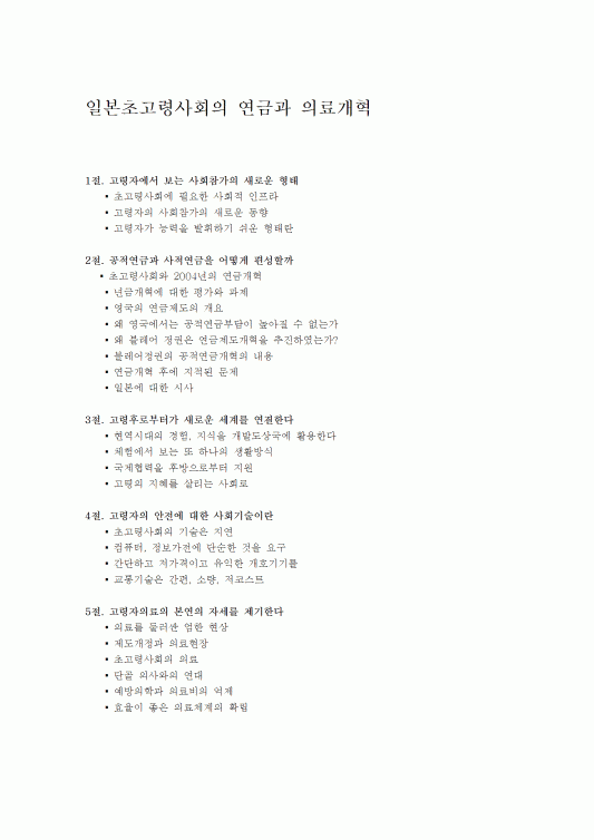 일본초고령사회의 연금과 의료개혁