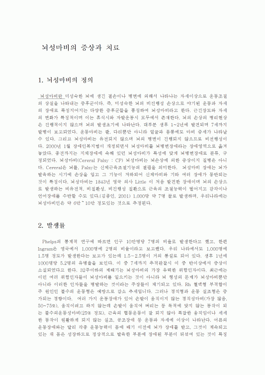 뇌성마비의 증상과 치료fp.