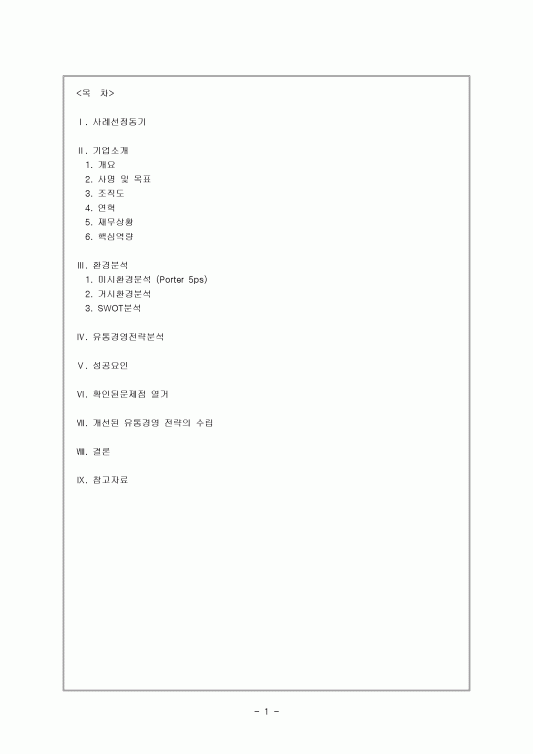 [경영학원론]기업경영사례분석-CJ홈쇼핑 기업분석 및 향후전략