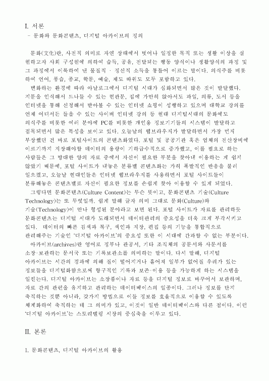 문화 콘텐츠, 디지털 아카이브