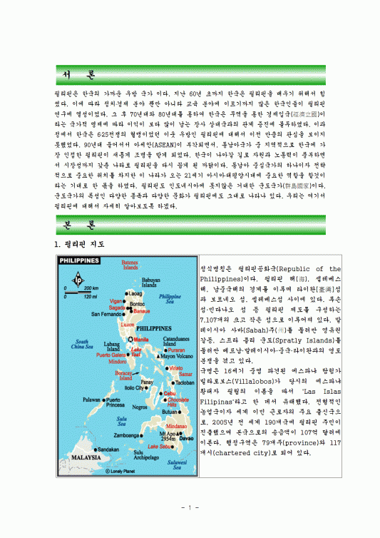 필리핀에 대해서...