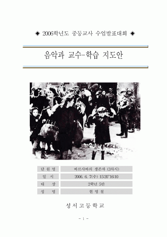06수업발표바르샤바의생존자지도안(현영철)060607-1.hwp