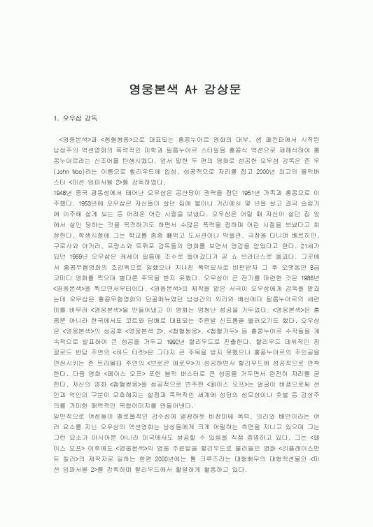 영웅본색  감상문