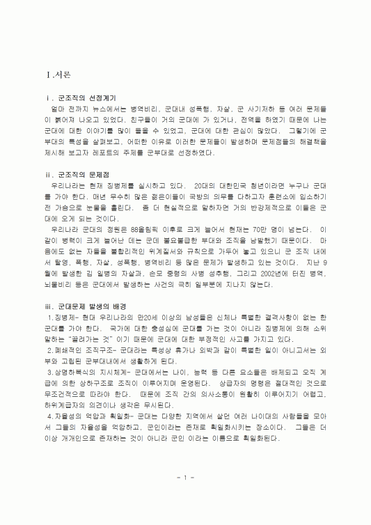 군조직의 사회학적 분석