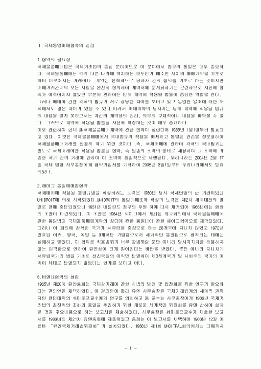 국제통일매매협약