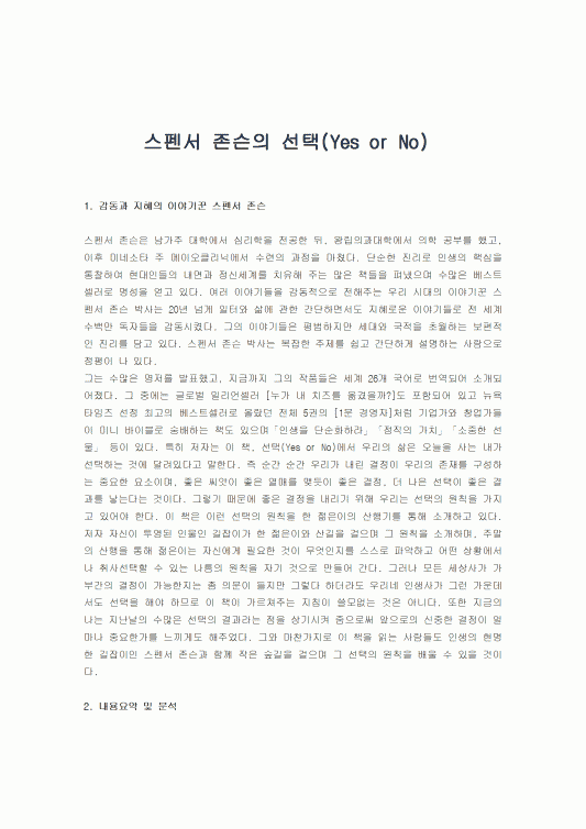 스펜서 존슨의 선택(Yes or No)