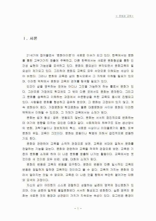 문화지체와 교육지체에 대해 설명하시오.