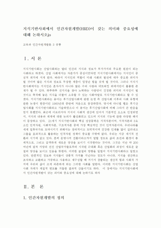 (중소기업경영론2B)중소기업의 인적자원관리에 관하여 설명하시오00.
