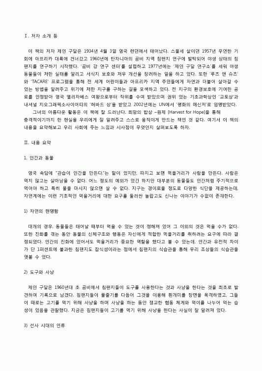 [농업.농촌의 이해 D~E형]희망의 밥상 요약 그리고 우리 사회에 주는 느낌과 시사점
