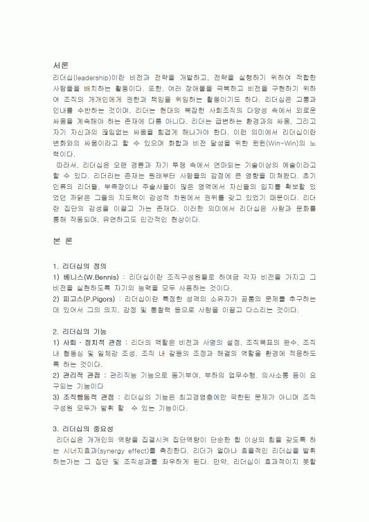 <간호지도자론E - 완벽분석>허시와 블랜챠드 상황모형 근거 조직 구성원 성숙도, 실제지도자 분석, 적절한 지도자 행동 스트일 결정