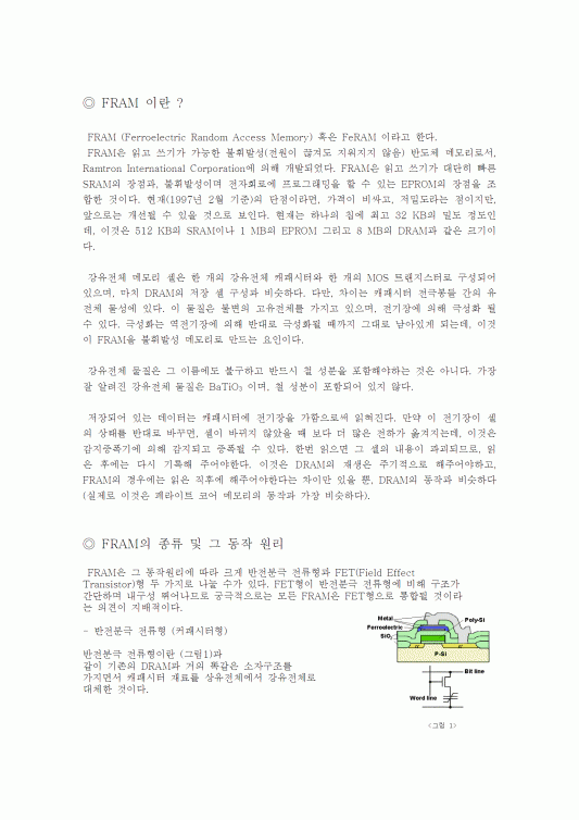 FRAM, FeRAM 에 대한 조사