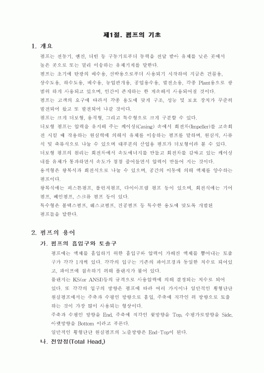 펌프정비 표준교안 펌프의 기초 구조 유지관리