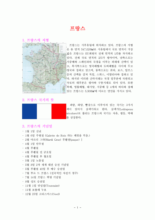 프랑스 관광팜플렛
