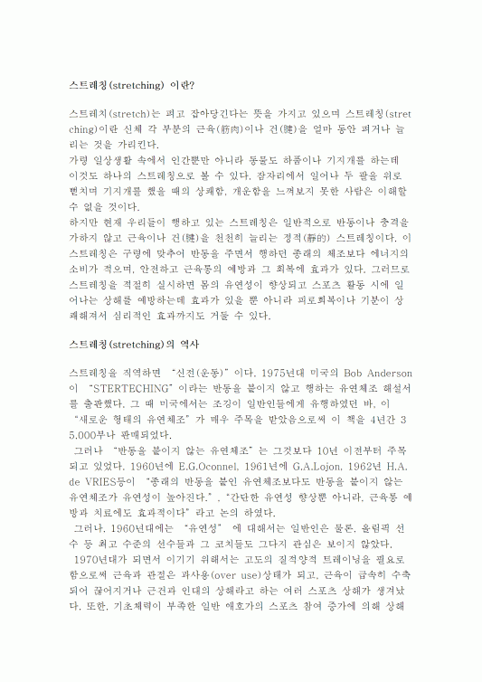 스트레칭 방법에 대하여