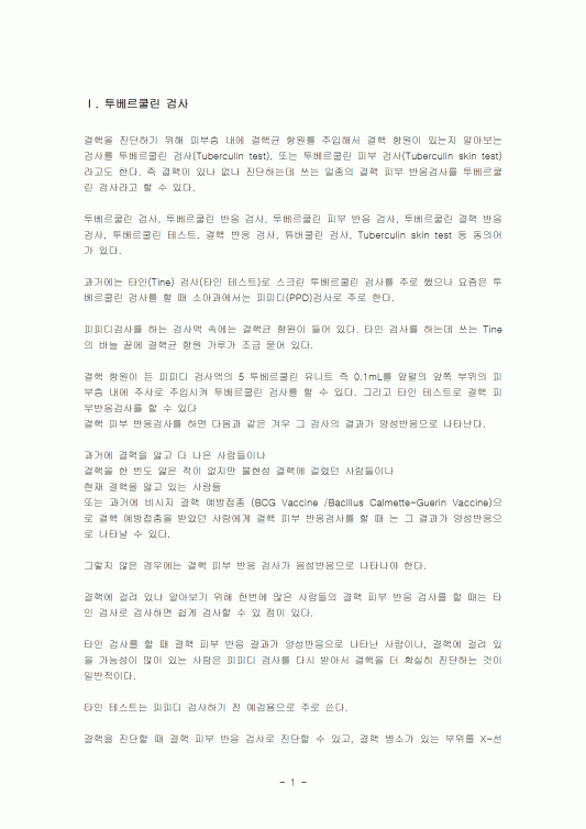 PPD Test 레포트 자료