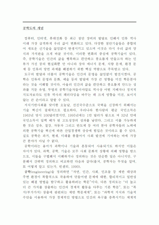 공학도의 개념 기능 역할