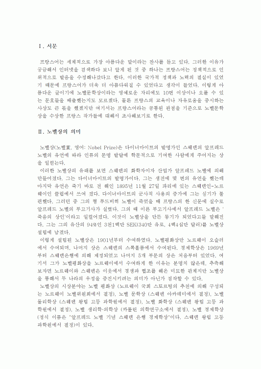 프랑스 노벨문학상 수상자