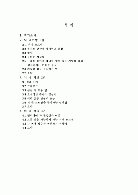 뇌 내 혁명에 관한 이론적 고찰