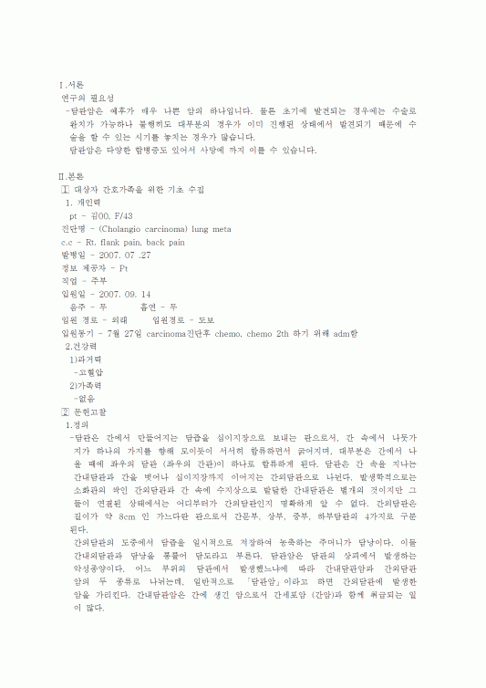 성인케이스 레포트 자료
